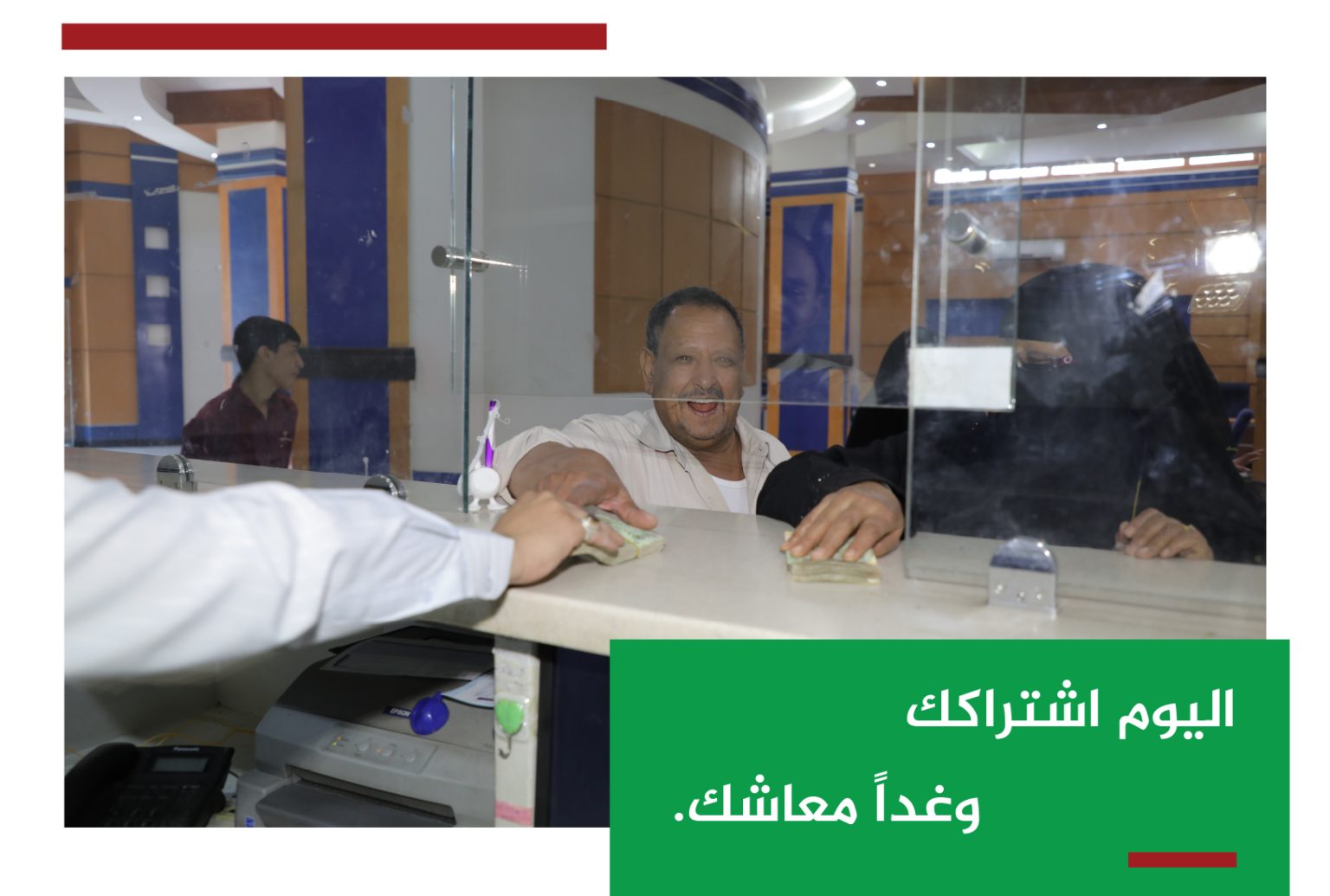 المؤسسة العامة للتأمينات الأجتماعية